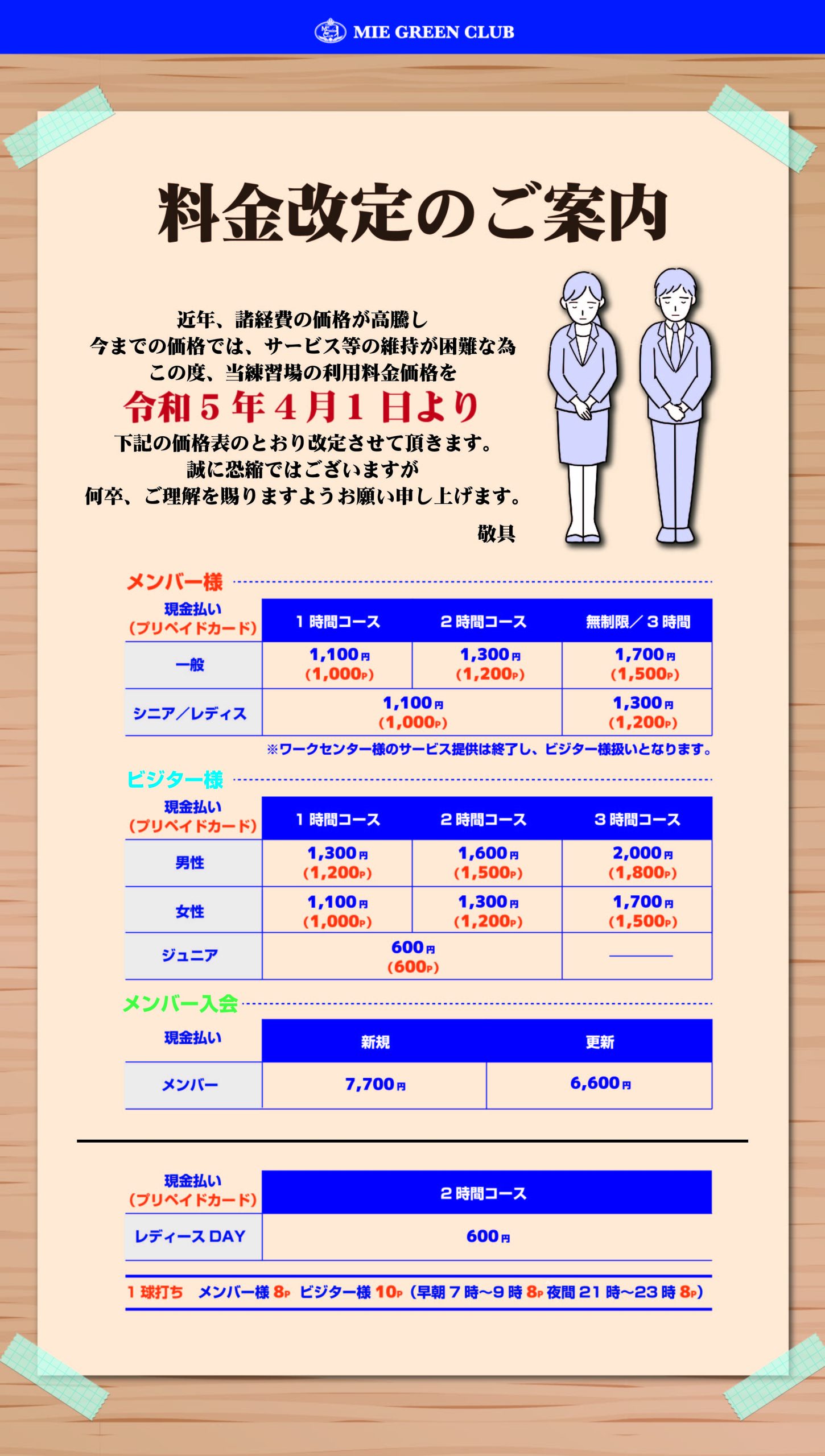 三重グリーン倶楽部｜松阪市のゴルフ練習場